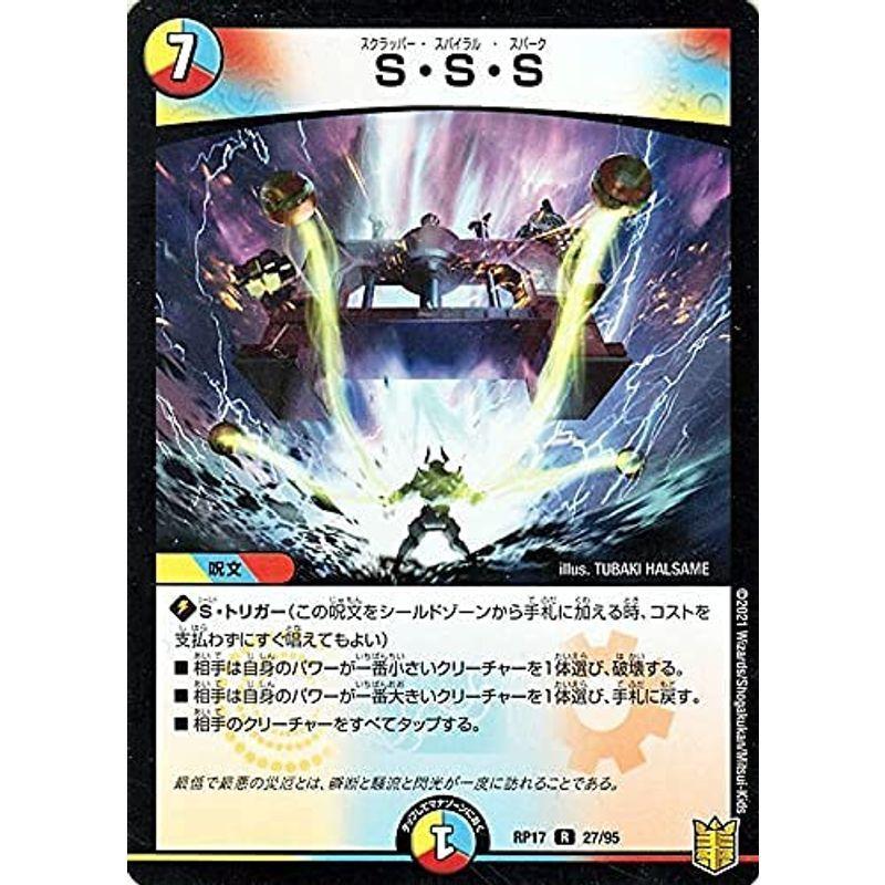 デュエルマスターズ S・S・S(レア) 王星伝説超動（DMRP17） | デュエマ 光/水/火文明 呪文 スクラッパースパイラルスパーク : スカーレット2021 - 通販 - Yahoo ...