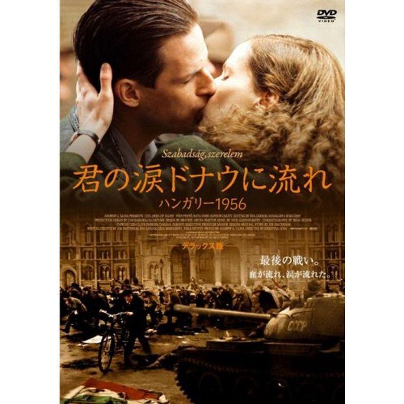 君の涙 ドナウに流れ ハンガリー1956 デラックス版 DVD : スカーレット2021 - 通販 - Yahoo!ショッピング