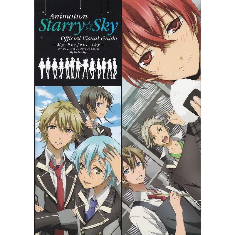 アニメStarrySky公式ビジュアルガイド My Perfect Sky : スカーレット2021 - 通販 - Yahoo!ショッピング