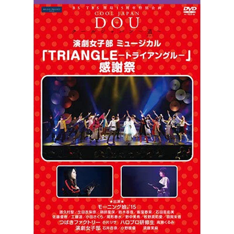 演劇女子部ミュージカル 「TRIANGLE-トライアングル-」 感謝祭 DVD : スカーレット2021 - 通販 - Yahoo!ショッピング