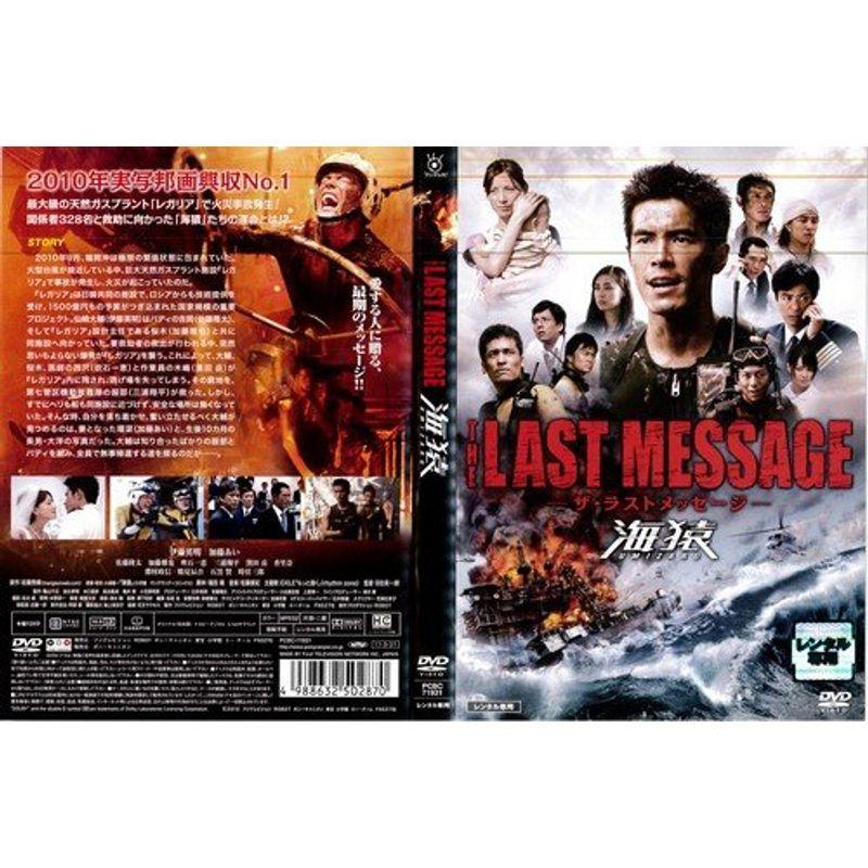 THE LAST MESSAGE 海猿 (2010年)｜中古DVD レンタル落ち DVD : スカーレット2021 - 通販 - Yahoo!ショッピング