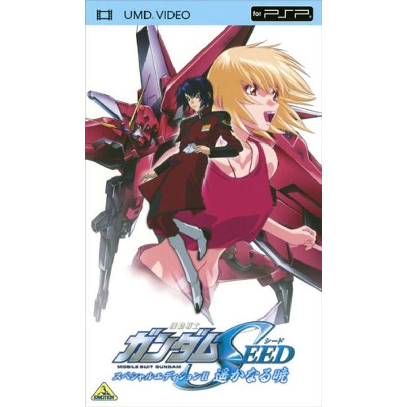 機動戦士ガンダムSEED スペシャルエディションII 遥かなる暁 (UMD Video) : スカーレット2021 - 通販 - Yahoo!ショッピング