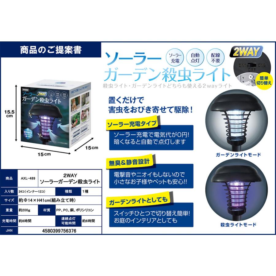 2WAY ソーラーガーデン 殺虫ライト [ AXL-489 ] ソーラー充電で 電気代が0円！ :4580399756376:SCB - 通販 - Yahoo!ショッピング
