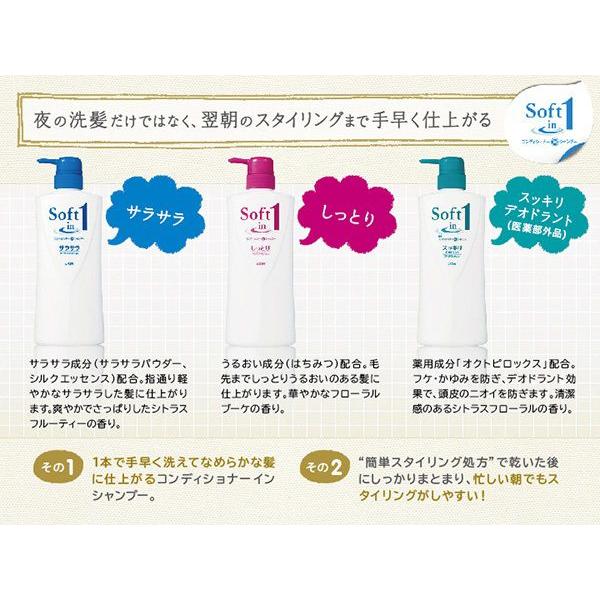 ソフトインワン シャンプー サラサラタイプ ポンプ (530mL) ヘアケア