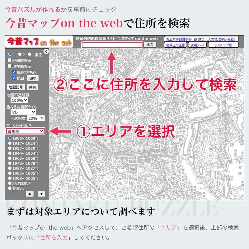 100年前 地図 現代 明治期 比較 ジグソーパズル 土地 地理 【今昔パズルLサイズ】 : パズル工房シャフト - 通販 - Yahoo!ショッピング