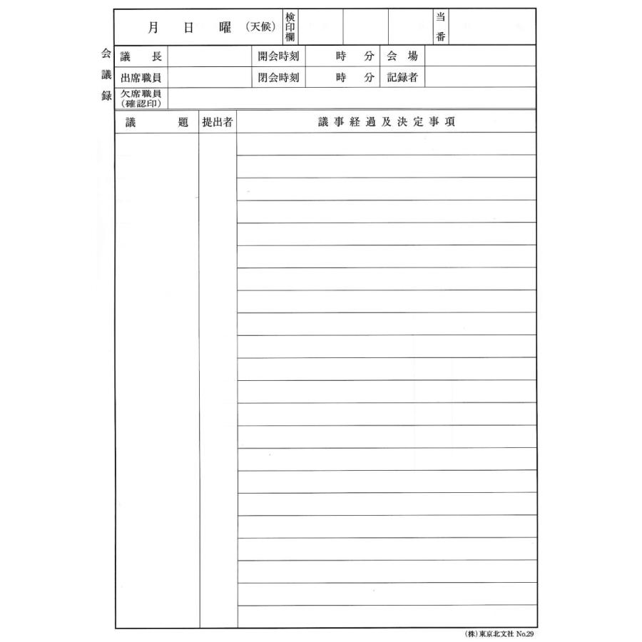 会議録 B5 No.29 : スクサポ - 通販 - Yahoo!ショッピング