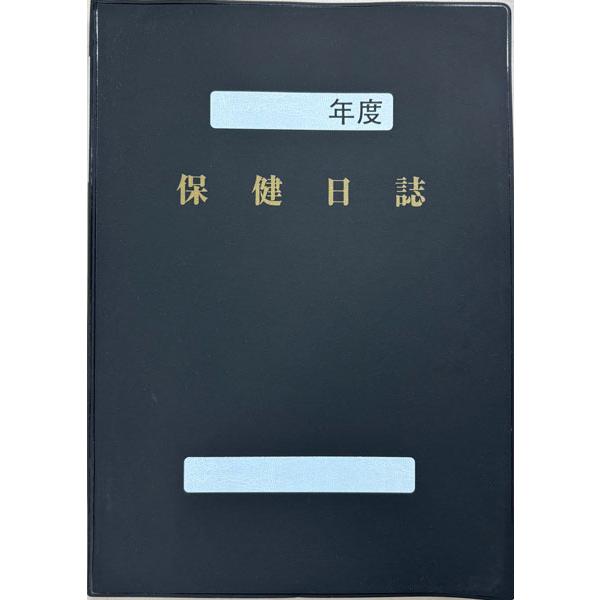 保健日誌 B5 No.78 : 78b5 : スクサポ - 通販 - Yahoo!ショッピング