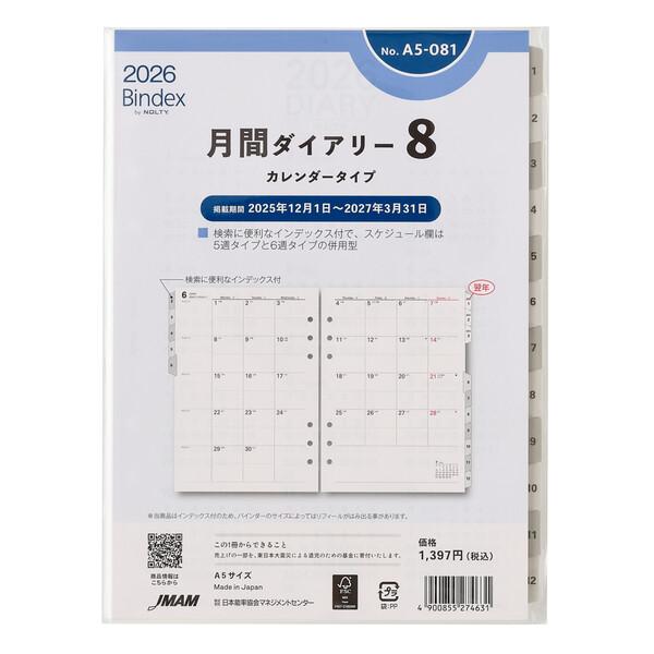Bindex バインデックス 2026年 システム手帳 リフィル A5サイズ 月間ダイアリー カレンダータイプ インデックス付 [01 ...