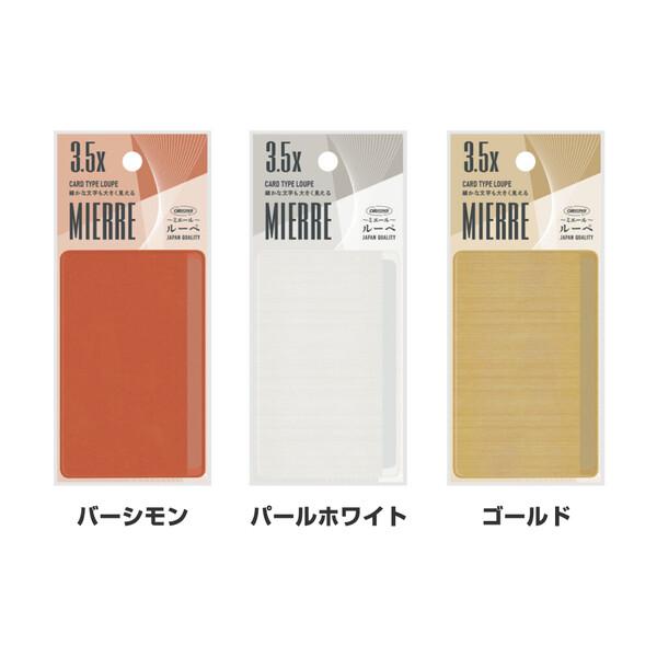 カードタイプルーペ MIERRE ミエール 選べるケース色 拡大鏡 3.5倍 名刺サイズ 薄型 日本製レンズ 共栄プラスチック [02 ...