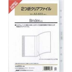 Bindex バインデックス システム手帳 リフィル A5 2つ折クリアファイル A5-633 [02] 〔合計1100円以上で購入可 ...