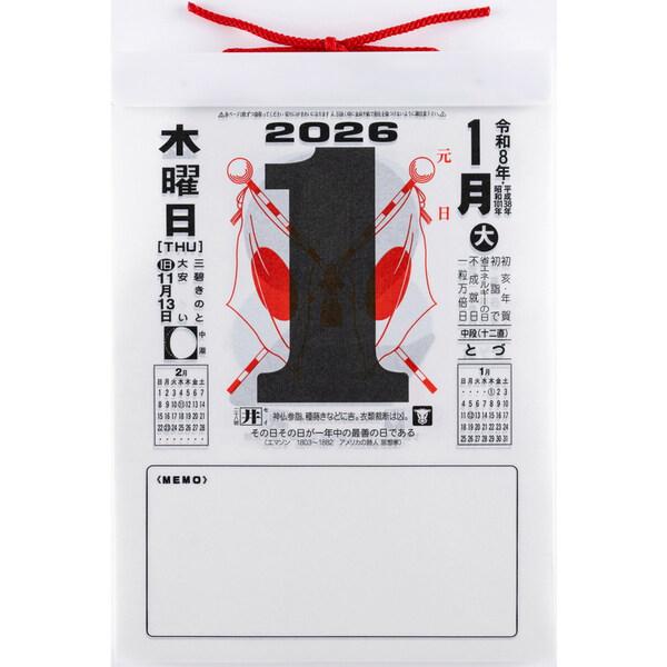 高橋書店 2026年 E502 日めくりカレンダー(中型) [02] 〔合計1100円以上で購入可〕 : スクールサプライ - 通販 - Yahoo!ショッピング