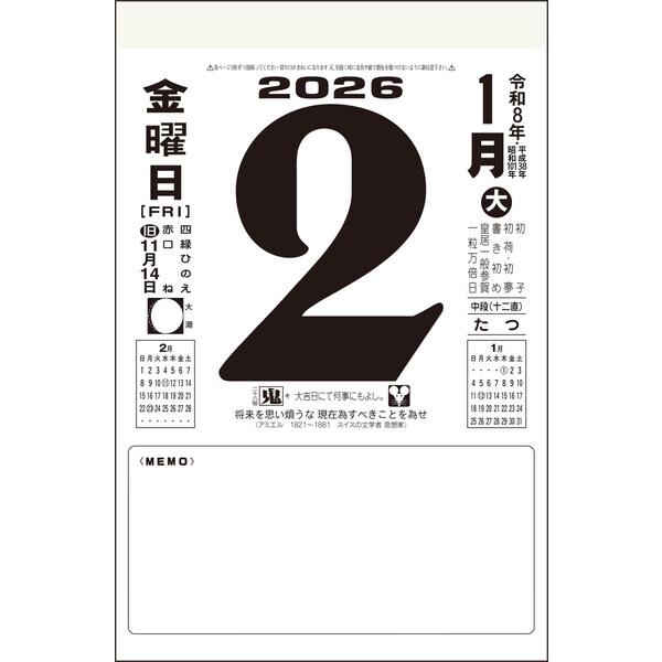 高橋書店 2026年 E502 日めくりカレンダー(中型) [02] 〔合計1100円以上で購入可〕 : スクールサプライ - 通販 - Yahoo!ショッピング