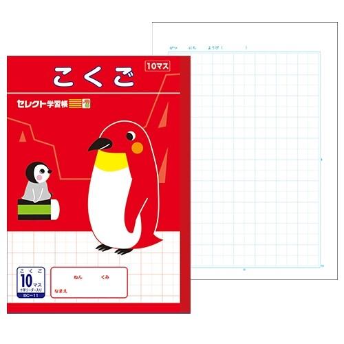 文運堂 セレクト学習帳 B5 学習ノート こくご 10マス 小学1年生 小学2年生 [01] 〔合計1100円以上で購入可〕 :JX94WAT2:スクールサプライ - 通販 - Yahoo ...