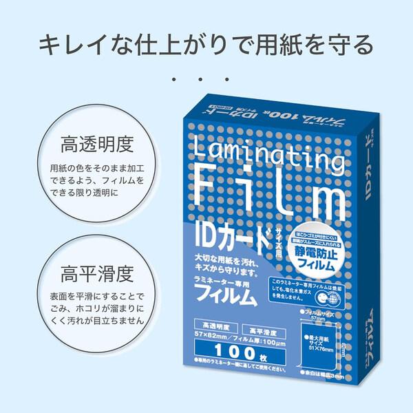アスカ ASMIX ラミネートフィルム IDカードサイズ 厚み100μ 100枚入 BH-901 [02] 〔合計1100円以上で購入可〕 : スクールサプライ - 通販 - Yahoo!ショッピング