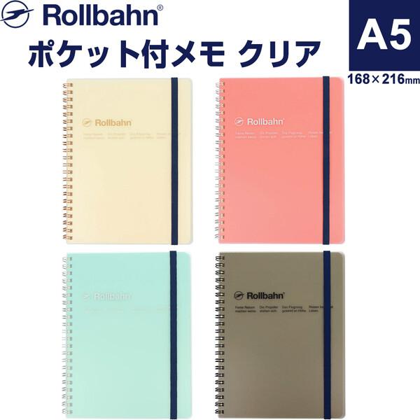ロルバーン ポケット付メモ クリア A5 5mm方眼 ミシン目付 PPポケット5枚付 日本製 デルフォニックス [02] 〔合計1100円以上で購入可〕 : スクールサプライ - 通販 ...