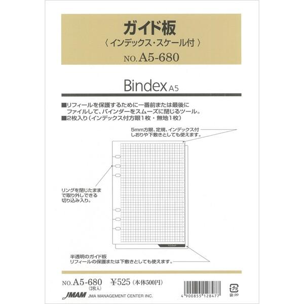 Bindex バインデックス システム手帳 リフィル A5 ガイド板(インデックス・スケール付) A5-680 [01] 〔合計1100円以上 ...