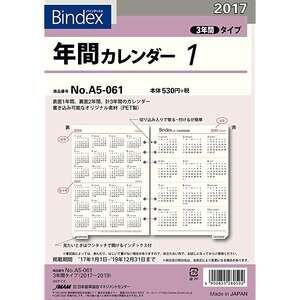 Bindex バインデックス 2017年 システム手帳 リフィル A5サイズ 年間カレンダー1 3年間タイプ〔A5-061〕 [02] 〔合計 ...