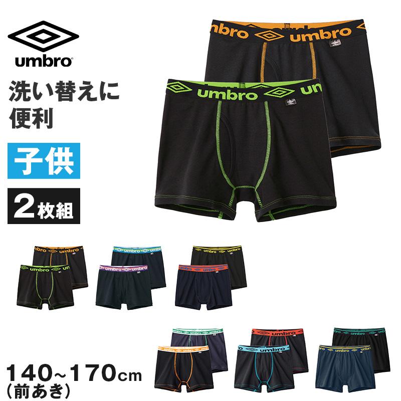 umbro グンゼ 子供 ボクサーブリーフ 2枚 セット 綿100 140 150 160 170 cm アンブロ パンツ 前あき 下着 インナー 綿 吸汗速乾 (在庫限り) : スクール用品 ...