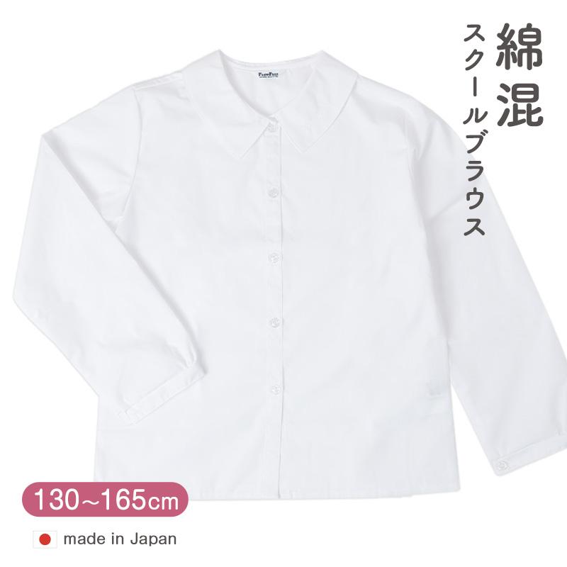 スクール ブラウス 女子 長袖 シャツ 130 140 150 160 165 cm 学生服 中学生 小学生 高校生 レディース 白 子供用 角衿 制服 通学 フォーマル 女の子 : スクール ...