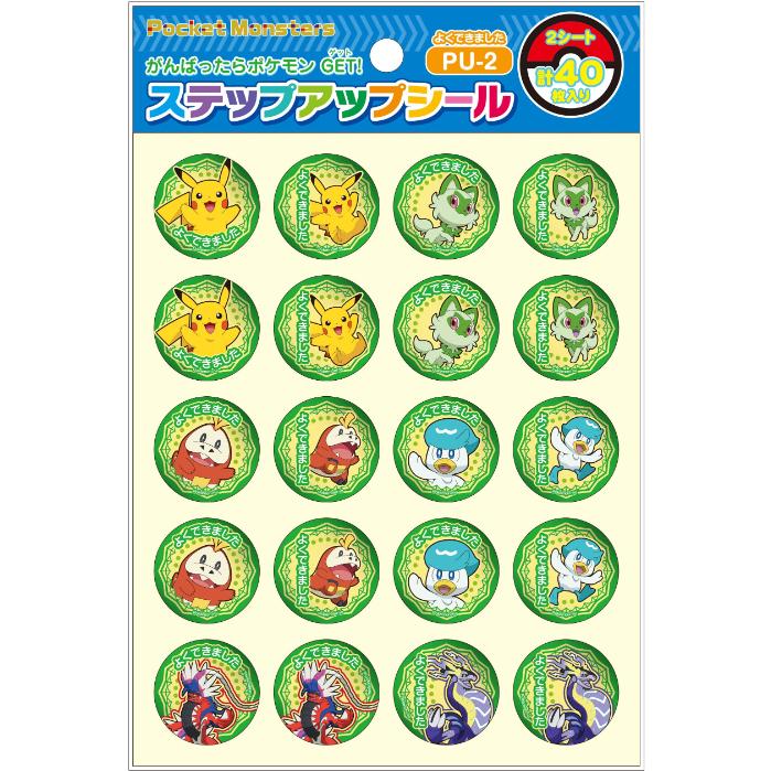 ショウワノート ステップアップシール ポケットモンスター スカーレット＆バイオレットシリーズ よくできました PU-2SV ポケモンごほうびシール : スクールTown - 通販 ...