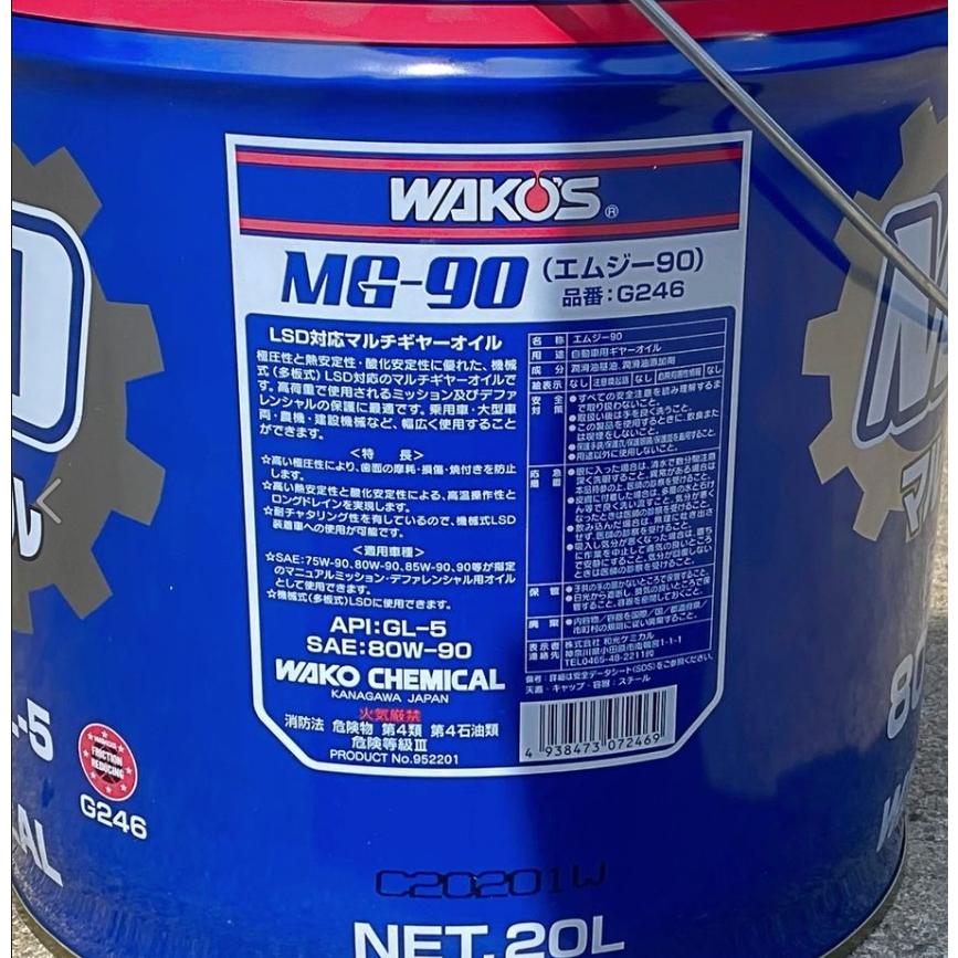 WAKOS ワコーズ WAKO'S LSD対応マルチギヤーオイル MG-90 品番 G246 20L : SCマーケット - 通販 - Yahoo!ショッピング