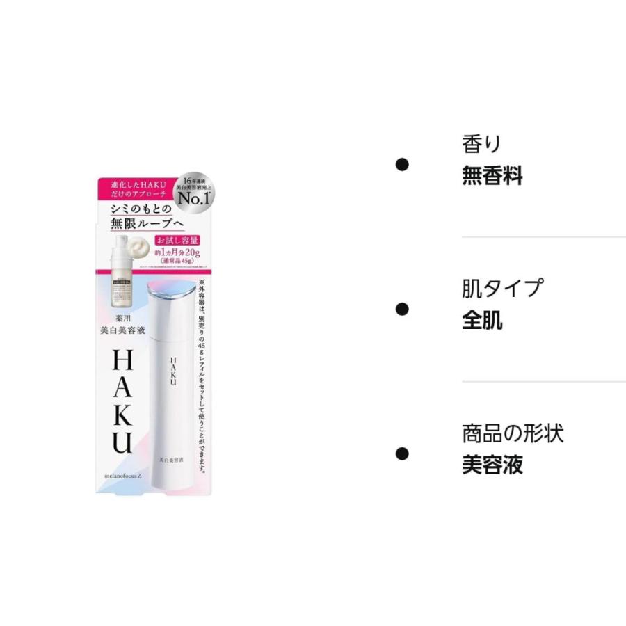 HAKU(ハク) ハク メラノフォーカスZ 美容液 20g【医薬部外品】アウトレット(箱無し) : 2024-ys2-4909978103026-out : SCマーケット - 通販 ...