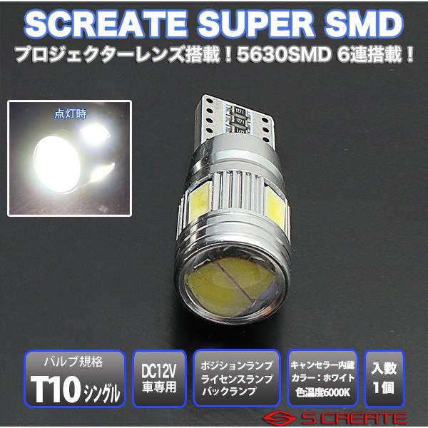T10ウェッジ球 5630チップ ハイパー6SMD LED爆閃光バルブ ホワイト 1個 / 6LED LED バルブ : エスクリエイト - 通販 - Yahoo!ショッピング