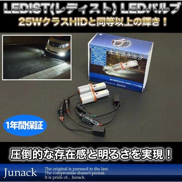 [1年保証]送料無料 HID並みの驚愕の明るさ! LEDIST(レディスト) PSX24W 6000K LEDバルブ カラー純白光 1800ルーメン 86 BRZ等に/Junack ジュナック ...