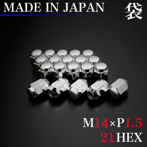 安心の日本製ラグナット！ ホイール ナット 20個 (袋) 21HEX M14×P1.5 60°テーパー / 14×1.5 スチール LugNut : oj1415fs-20p : エスクリ ...