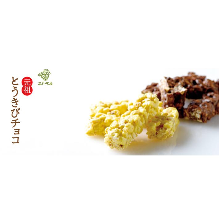 スノーベル とうきびチョコ スイート 10本入 とうもろこし チョコレート コーンチョコ スナック お菓子 おやつ 北海道土産 ...