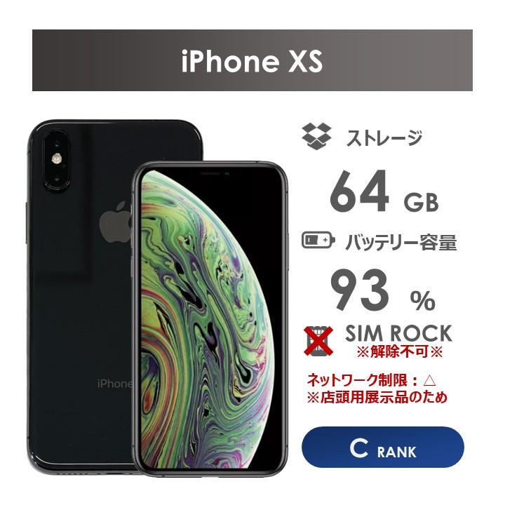 iPhone XS 【Cランク】au iPhone XS 64GB スペースグレー 本体のみ SIMロックあり・解除不可 中古スマホ : PASSIOS Yahoo!ショッピング店 - 通販 ...