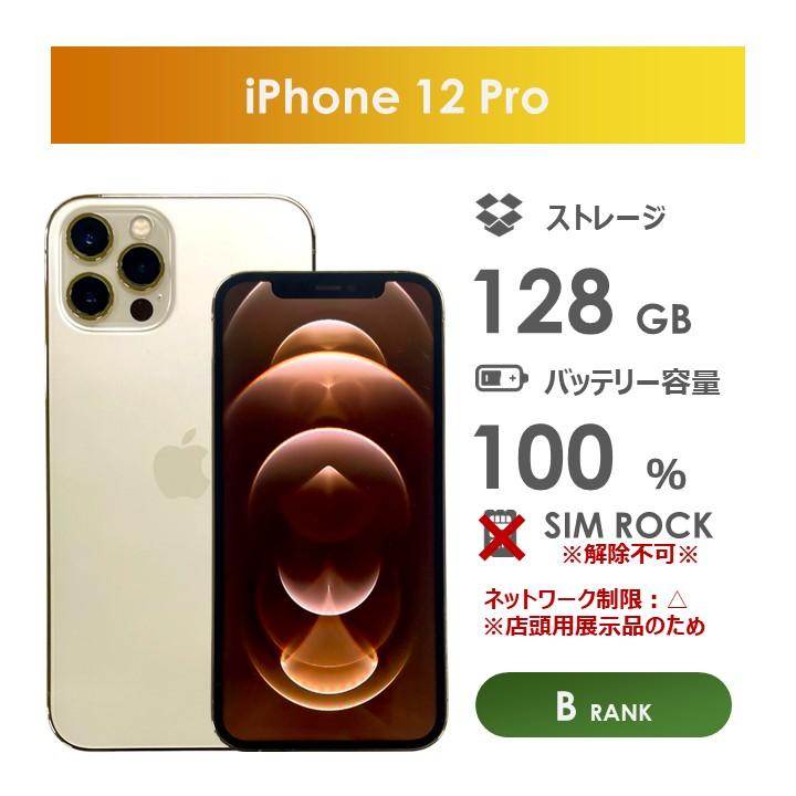 【Bランク】SoftBank iPhone12 Pro 128GB ゴールド 本体のみ SIMロックあり・解除不可 中古スマホ アイフォン : demoki21-cm1 : PASSIOS ...