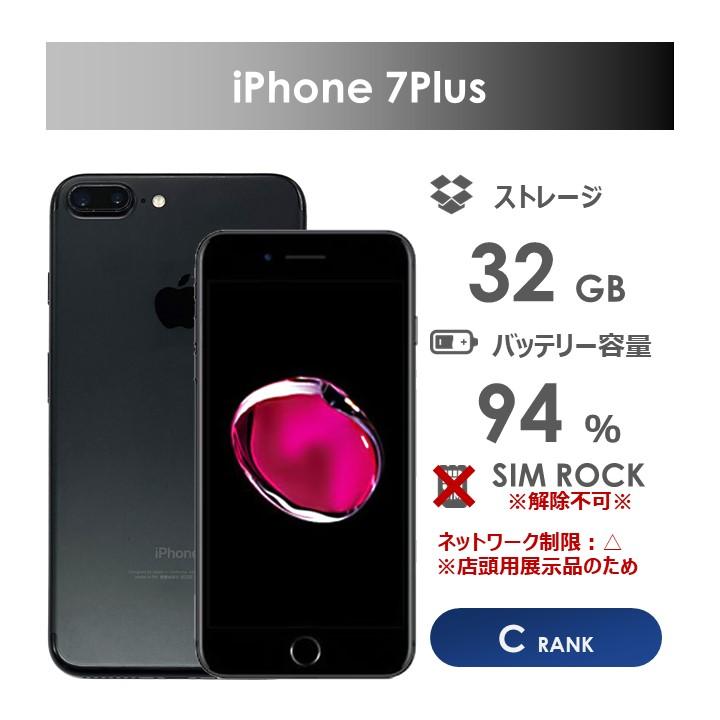 iPhone 7 Plus 【Cランク】au iPhone7 Plus 32GB ブラック 本体のみ SIMロックあり・解除不可 中古スマホ : PASSIOS Yahoo!ショッピング店 ...