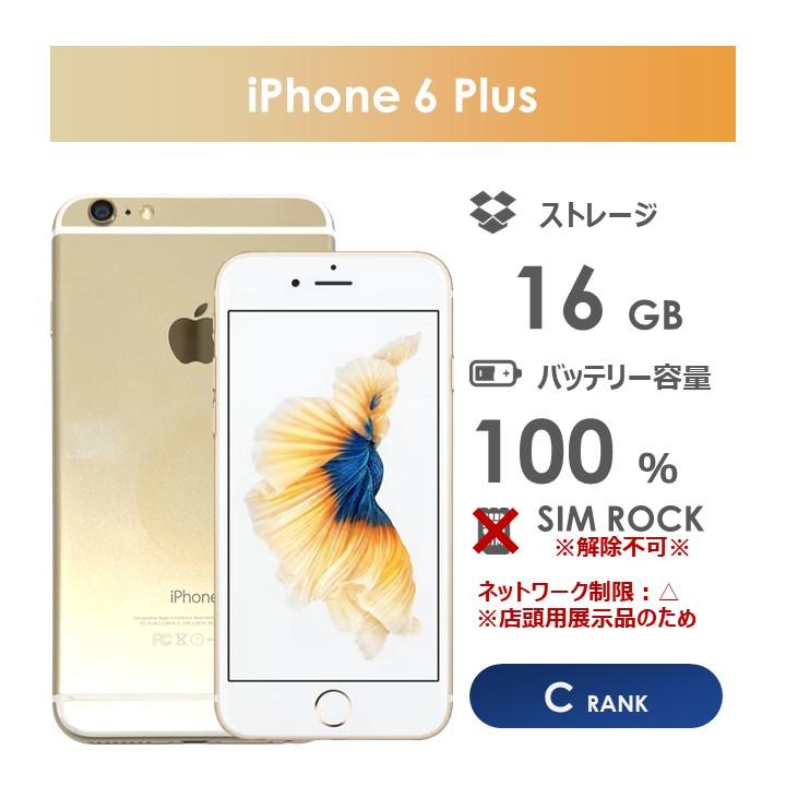 iPhone 6 Plus 【Cランク】au iPhone6 Plus 16GB ゴールド 本体のみ SIMロックあり・解除不可 中古スマホ : PASSIOS Yahoo!ショッピング店 ...
