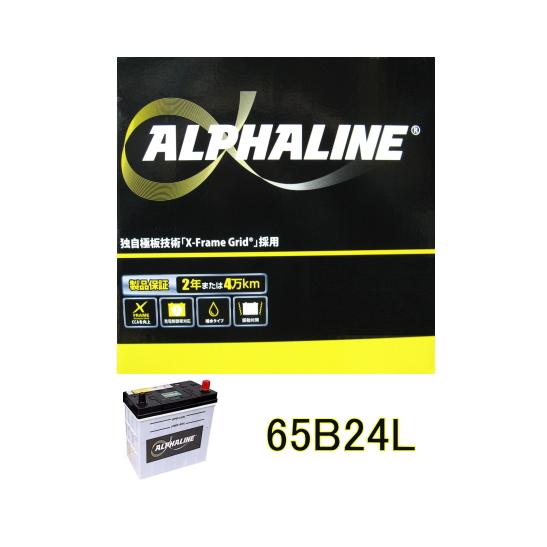 65B24L ALPHALINEバッテリー 国産車用 充電制御車対応 送料無料 : エスディーエス - 通販 - Yahoo!ショッピング