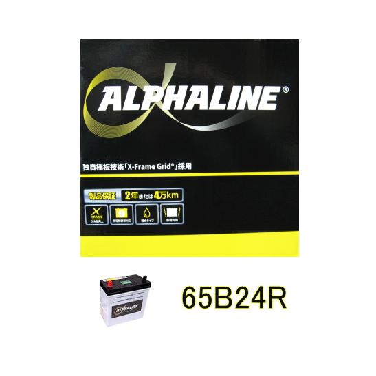 65B24R ALPHALINEバッテリー 国産車用 充電制御車対応 送料無料 : エスディーエス - 通販 - Yahoo!ショッピング