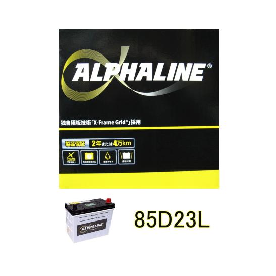 85D23L ALPHALINEバッテリー 国産車用 充電制御車対応 送料無料 : エスディーエス - 通販 - Yahoo!ショッピング