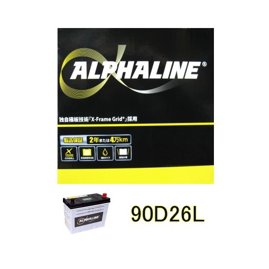 90D26L ALPHALINEバッテリー 国産車用 充電制御車対応 送料無料 : エスディーエス - 通販 - Yahoo!ショッピング