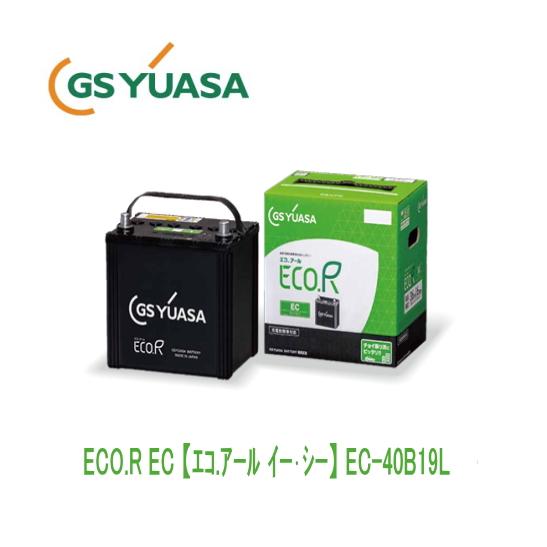 EC-40B19L GSYUASAバッテリー ECO.R EC 充電制御車対応 : sdsb19lec40 : エスディーエス - 通販 - Yahoo!ショッピング