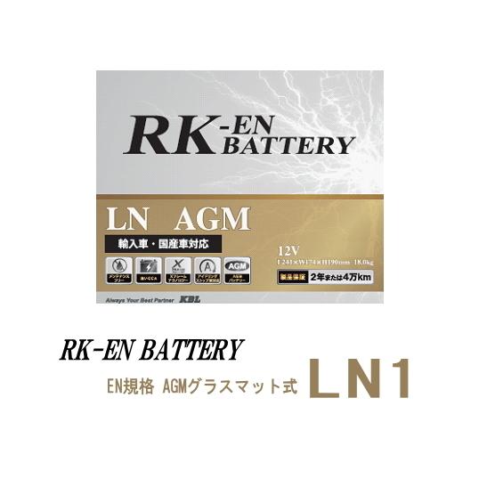 LN1 AGM RK-ENバッテリー 大容量グラスマット式 アイドリングストップ車対応 メンテナンスフリー 送料無料 : sdsrkenln1agm : エスディーエス - 通販 ...
