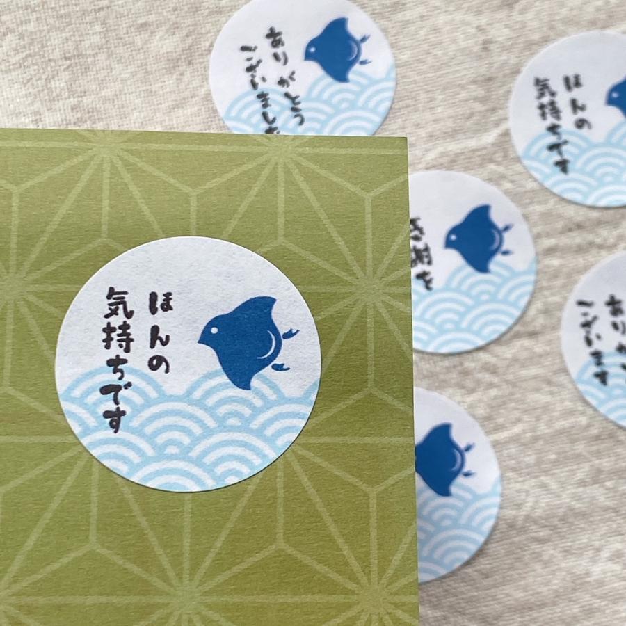 千鳥のほんの気持ちですシール 和シール 3cm丸48枚 NO.1373-h : se-label - 通販 - Yahoo!ショッピング