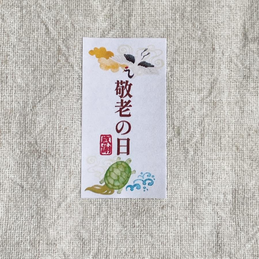 敬老の日シール＊鶴亀 感謝 和シール 44枚 NO.1441 : se-label - 通販 - Yahoo!ショッピング