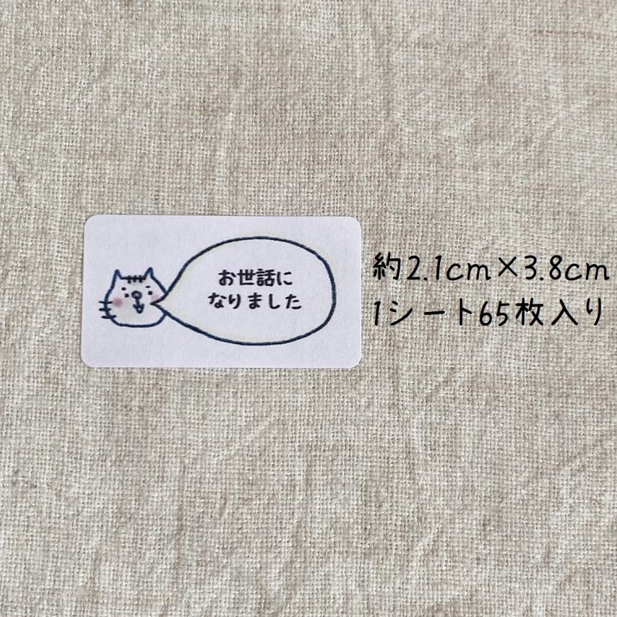 ネコのお世話になりましたシール 65枚 NO.1449 : se-label - 通販 - Yahoo!ショッピング