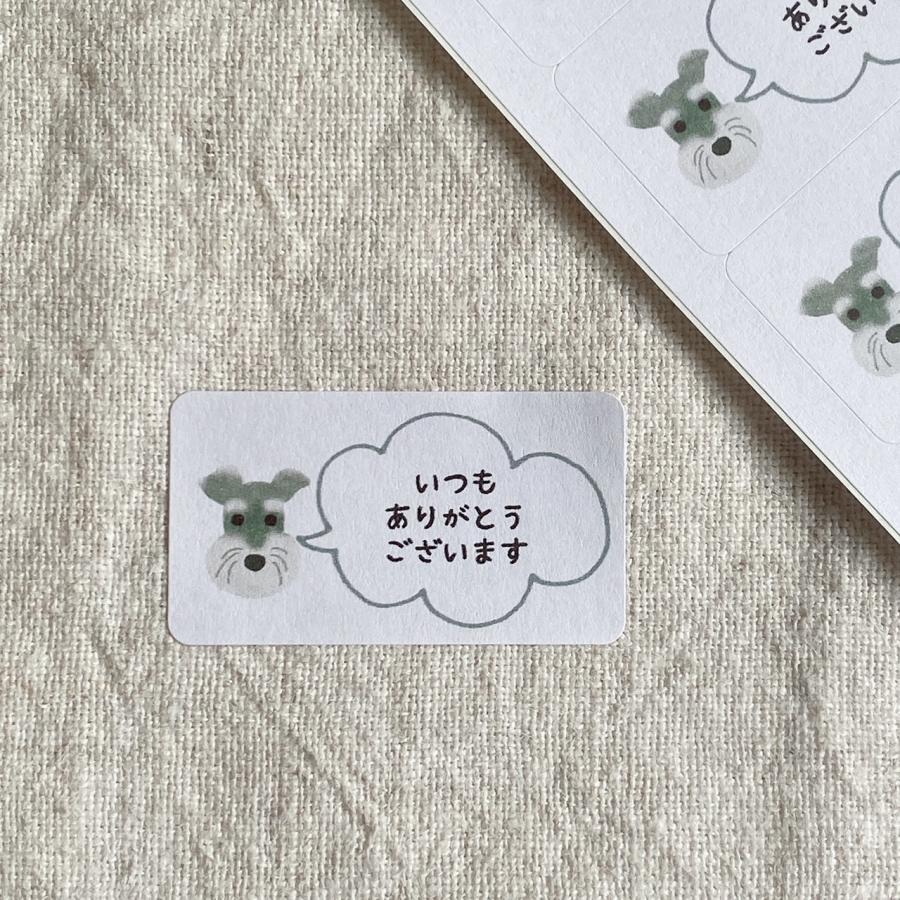 いつもありがとうございますシール シュナウザー 犬シール サンキューシール お礼 65枚 NO.1532 : se-label - 通販 - Yahoo!ショッピング