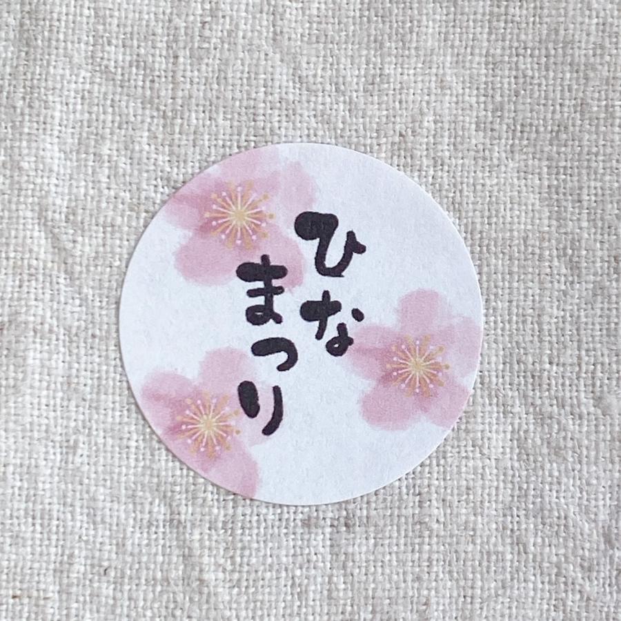 ひなまつりシール ひなまつりお菓子ギフト 筆文字 黒 桃の節句 3cm丸48枚 NO.1638 : se-label - 通販 - Yahoo!ショッピング