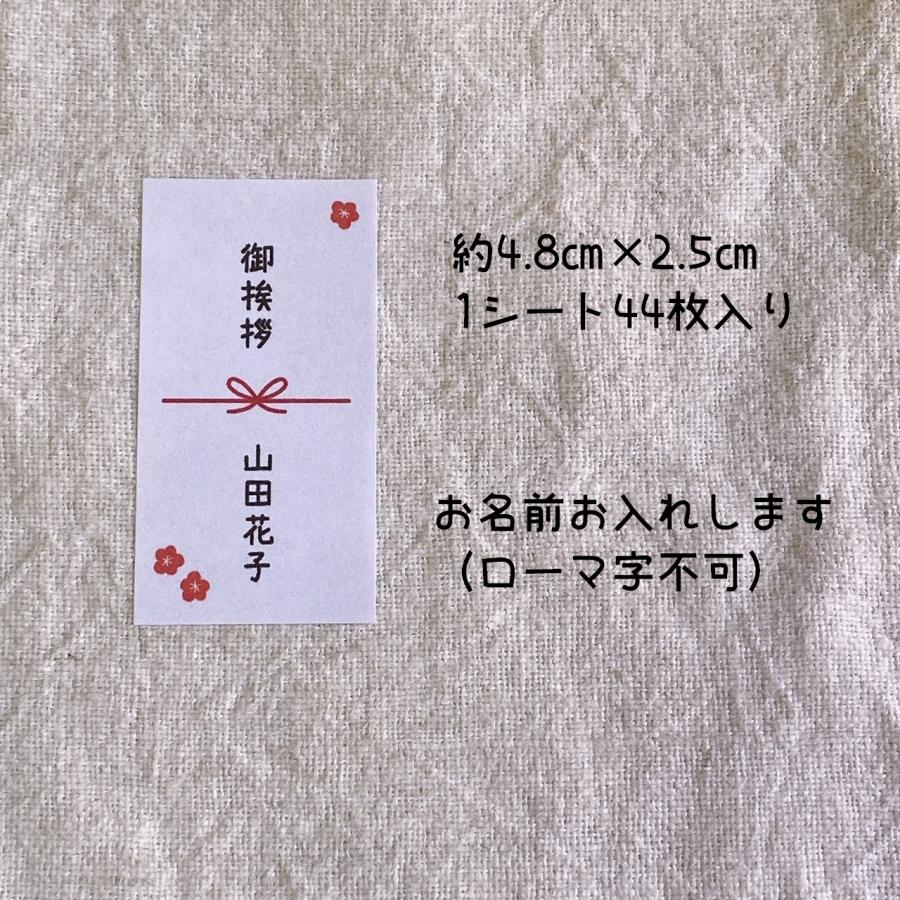 【名入れ】御挨拶シール シンプル 梅 たて 熨斗シール 44枚 NO.1783 :1783:se-label - 通販 - Yahoo!ショッピング