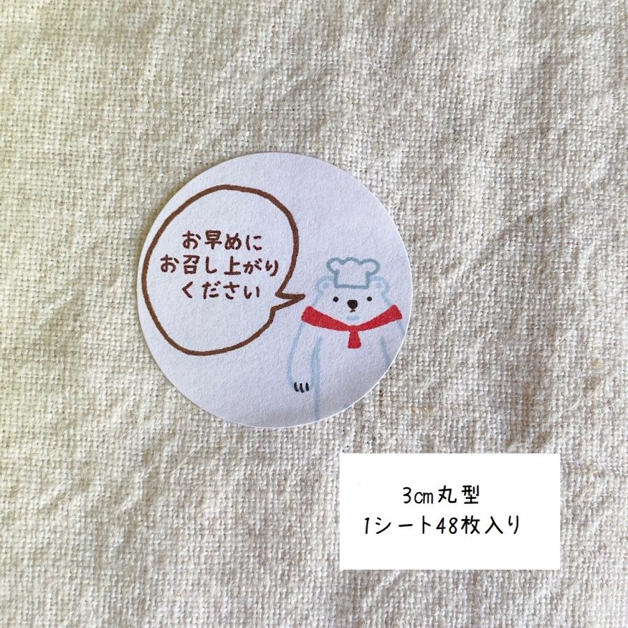 お早めにお召し上がりくださいシール 白くま 吹き出し 3cm丸 48枚＊NO.1787 : se-label - 通販 - Yahoo!ショッピング