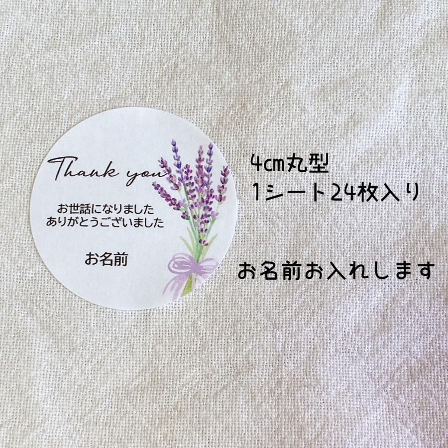 【名入れ】お世話になりましたシール ラベンダー 4cm丸24枚 NO.1791 :1791:se-label - 通販 - Yahoo!ショッピング