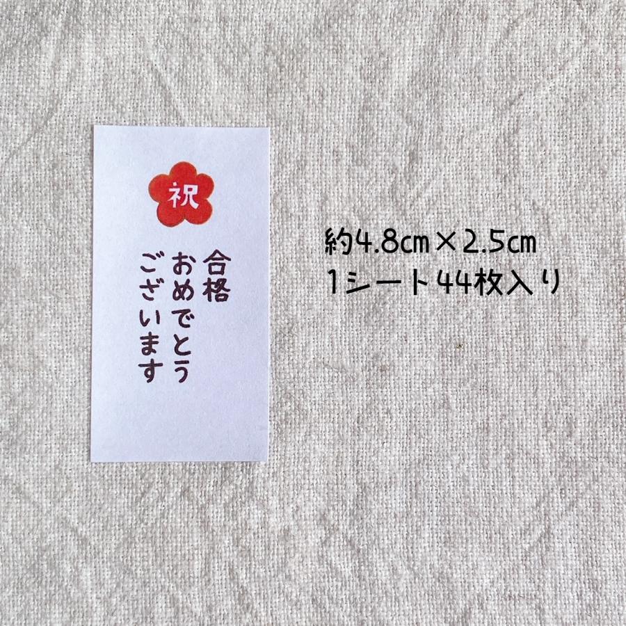 合格おめでとうシール 祝 梅 和シール 44枚 NO.1828 : se-label - 通販 - Yahoo!ショッピング