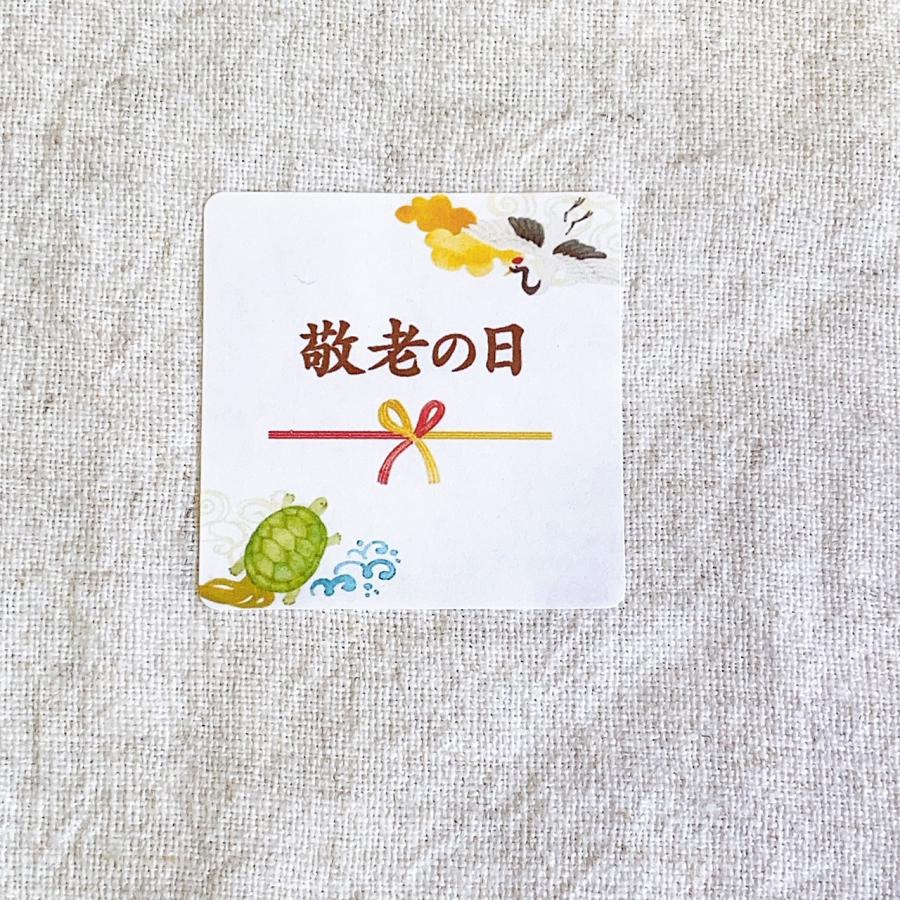 敬老の日シール 鶴 亀 敬老の日ギフト 4cm正方形 24枚 NO.1835 : se-label - 通販 - Yahoo!ショッピング